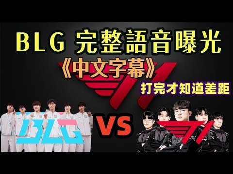 BLG語音終於釋出了 - 英雄聯盟板 | Dcard