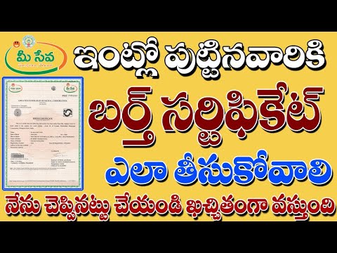 How to Apply Birth Certificate Online in telugu || Download Birth Certificate