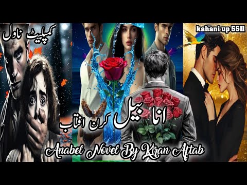Anabel Novel By Kiran Aftab I fictional novels I urdu novel I classic urdu novel I romantic novel I