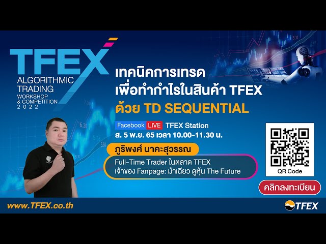 เทคนิคการเทรดเพื่อทำกำไรในสินค้า TFEX ด้วย TD SEQUENTIAL - TFEX ...