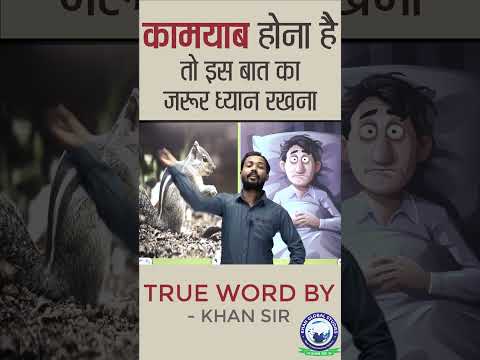 рд╕рдкрдиреЗ рд╕рдЪ рд╣реЛрддреЗ рд╣реИ..... #khansir #khanglobalstudies #khansirpatna #reels #shorts