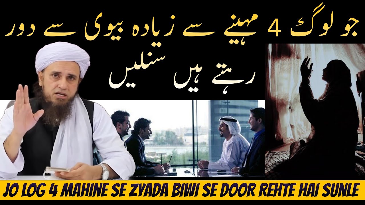 Jo Log 4 Mahine Se Zyada Biwi Se Door Rehte Hai Sunle | Mufti Tariq Masood | Islamic Group