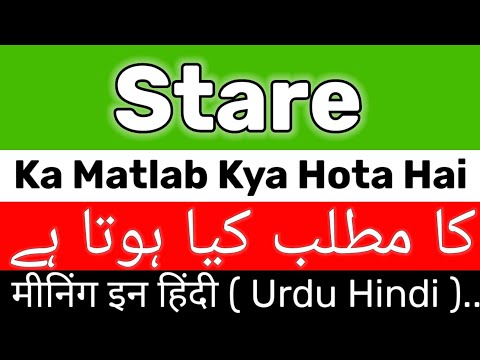 Stare Meaning | Stare Meaning In Urdu | Stare Ka Matlab Kya Hai | Stare Ka Meaning Kya Hai | Stare