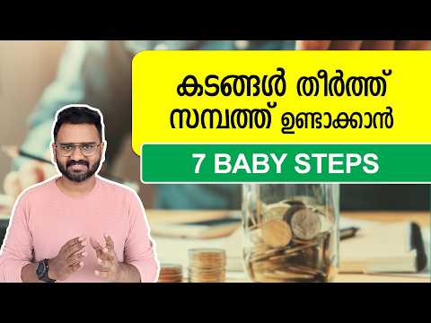 Dave Ramsey's 7 Baby Steps: A Simplified Guide to Financial Freedom (In Malayalam)