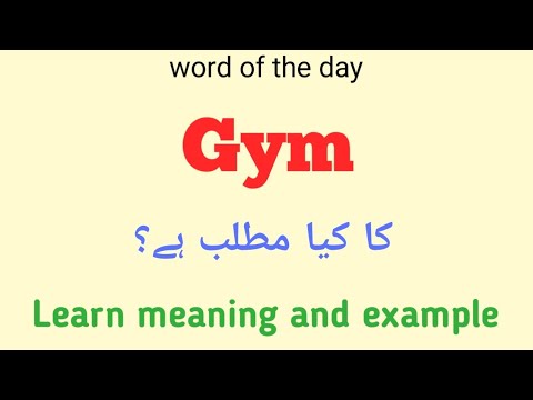 Gym meaning in urdu |english |gym k kia matlab hai