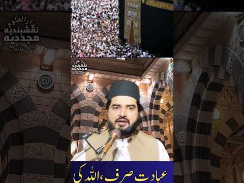 Allah ki Ibadat | Dr Hafiz Kashif Mahmood Al-Azhari #namaz #roza #zakat #prayer #hajj #dua #shirk