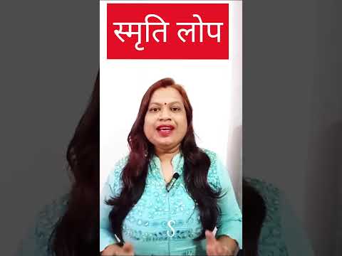 स्मृति लोप को इंग्लिश में क्या कहते हैं? #youtubeshorts #education #wordmeaning #viral #vocabulary
