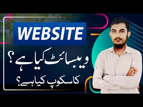 What is Website in Urdu | How To create a Website | How to earn money with Website