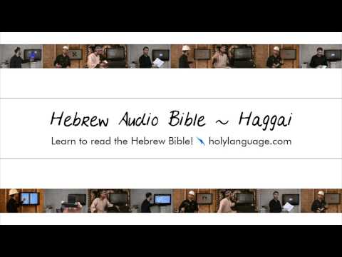 Haggai - Hebrew Audio Bible! Biblia Bibel Bíblia библия 圣经 聖經 聖書 बाइबिल תנ"ך الكتاب المقدس