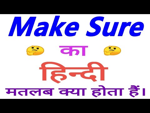 Make sure meaning in hindi || Make sure ka matlab kya hota hai || Make sure का अर्थ