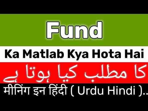 Fund Meaning | Fund Meaning In Urdu/Hindi | Fund Ka Matlab Kya Hai | Fund Ka Meaning Kya Hai