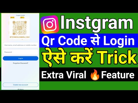 Instagram Qr Code Se Id Login Kaise Kare | Qr Code Se Insta Id Kaise Login Karen ( Instagram Trick)