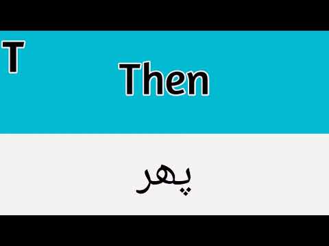 Then Meaning In Urdu