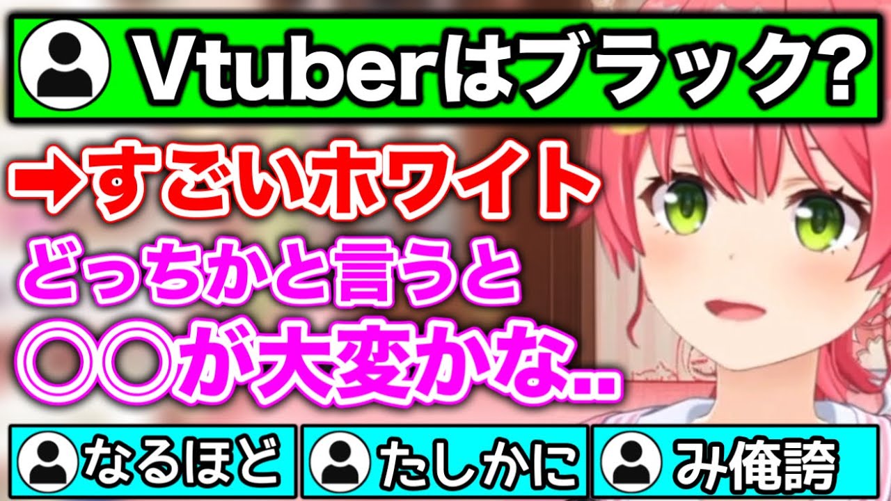 [Vtub] さくらみこ談論自己的VT工作感想 - 看板C_Chat - PTT網頁版