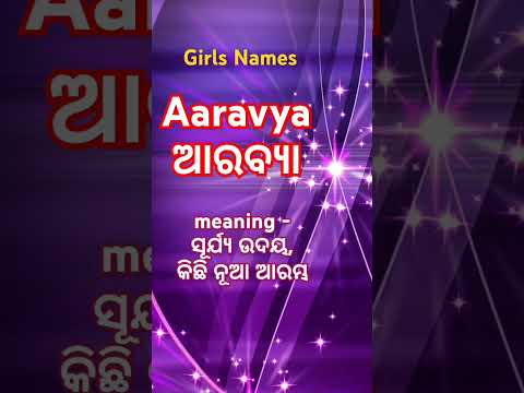 Aaravya Names Meaning/ Girls Name
