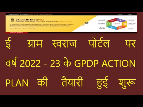GPDP PROCESS IS GOING TO START FOR YEAR 2022-23 ON E GRAM SWARAJ PORTAL | ACTION PLAN | 2022-23 |
