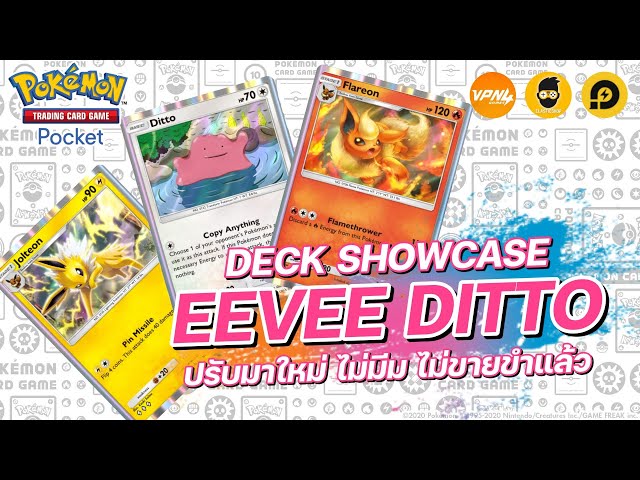 แนะนำเด็ค Eevee Ditto ปรับมาใหม่ ไม่มีม ไม่ขายขำ เล่นได้จริง | Pokémon ...