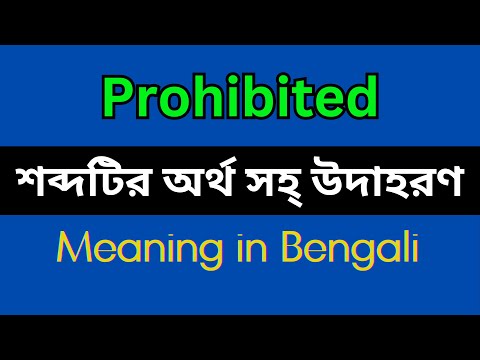 Prohibited Meaning in Bengali/Prohibited Mane Ki, Prohibited Explain in Bengali