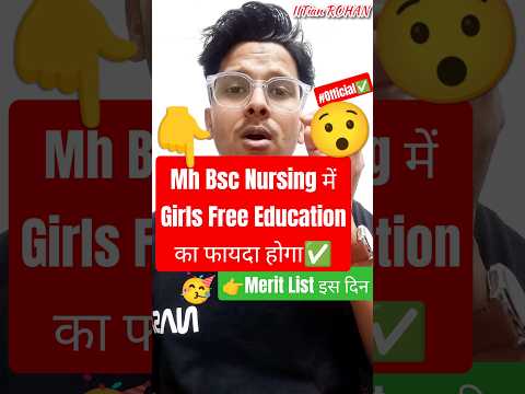 Mh Nursing Cet 2025 😯| Girls Free Education 🥳| Cap Registration Date & Mh Nursing Cet Merit List 🔥!!
