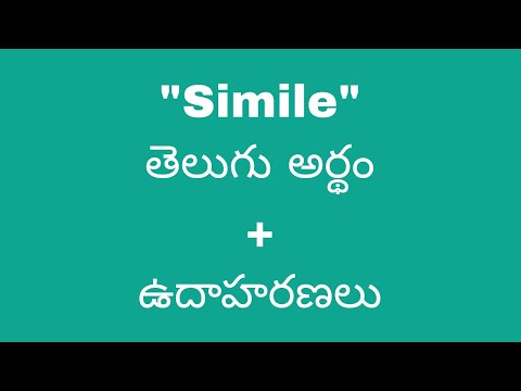 Simile meaning in telugu with examples | Simile తెలుగు లో అర్థం @Meaning in Telugu