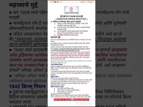 MPSC EXAM 2024 QUESTION PAPER PRACTICE Mpsc Question Papers with answer 2024