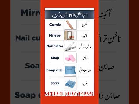 "Household Items with Urdu Meanings: Picture Dictionary"Lesson#136