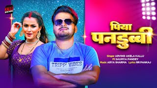 Piya Pandubi | Arvind Akela Kallu | Saumya Pandey | listen and download ...
