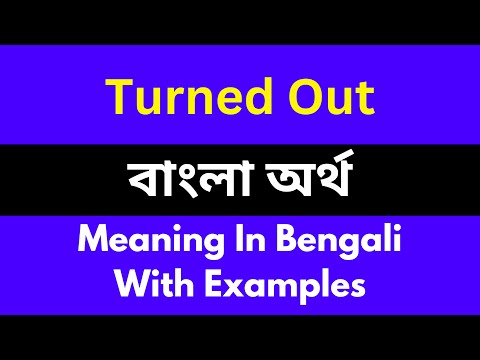 Turned Out meaning in bengali/Turned Out শব্দের বাংলা ভাষায় অর্থ অথবা মানে কি