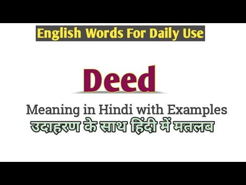 Deed meaning in Hindi | Deed ka matlab Hindi mein | Deed meaning | English Vocabulary