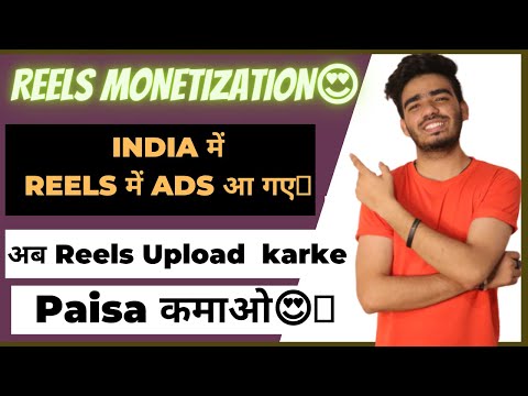 FINALLY!! Reels INDIA mein Ads Aagaye | REELS MONETIZED IN INDIA ? Earn Money From Instagram Reels |
