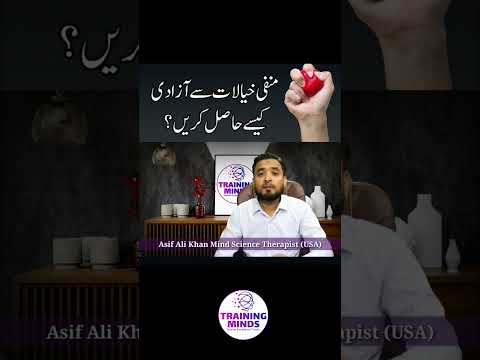 Negative thoughts | Asif Ali Khan