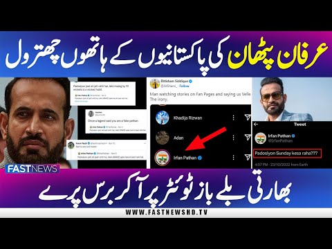 Irfan Pathan got trolled on twitter by Pakistanis | Indian cricketer VS Pakistan people | Fast News