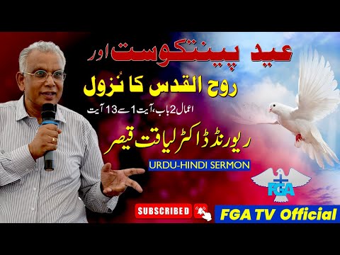 Pentecost and the Holy Spirit || Act 2:1-13 || Urdu - Hindi Sermon | Rev. Dr. Liaqat Qaiser