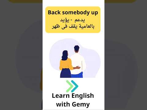 back up meaning in English language #english #learningenglish