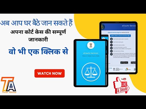 How to get Court Case Status Update in Mobile #ecourt #highcourt #legal news @techieabhinav