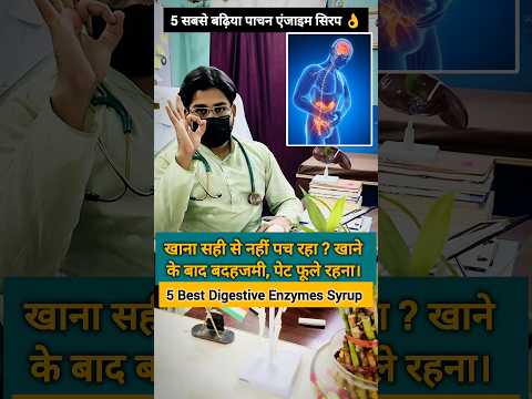 5 Best Digestive Enzymes Syrup 💯🔥 #digestiveprocess #digestivesystem #healthtips #shortsvideo #video