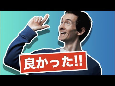 It's actually hard to say 'よかった'