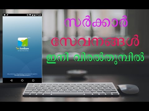 How to use Mkeralam Application | M Keralam | Get Government Certificate Online | Kerala Govt App |