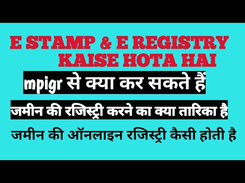 mpigr registry Kaise Kare || mpigr में क्या क्या सर्विस है || mpigr e stamp || mpigr license