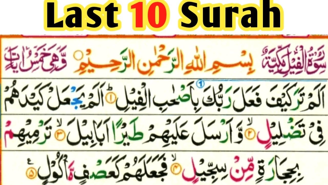 Quran Majeed Last 10 Surah Last Ten Surahs Of Quran 10 Surahs
