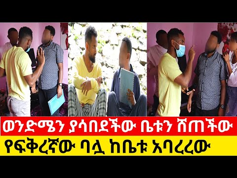 ከቤቱ አባረሩት 😭 | kumneger ቁም ነገር @KumNeger-uc3et