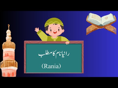 Rania name meaning in urdu and English with lucky number | Islamic Girl Name | 2023