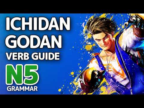 Ichidan 一段 / Godan 五段 Verb Guide (Ru / U-Verbs) - JLPT N5 Grammar ┃ Genki Lesson 3