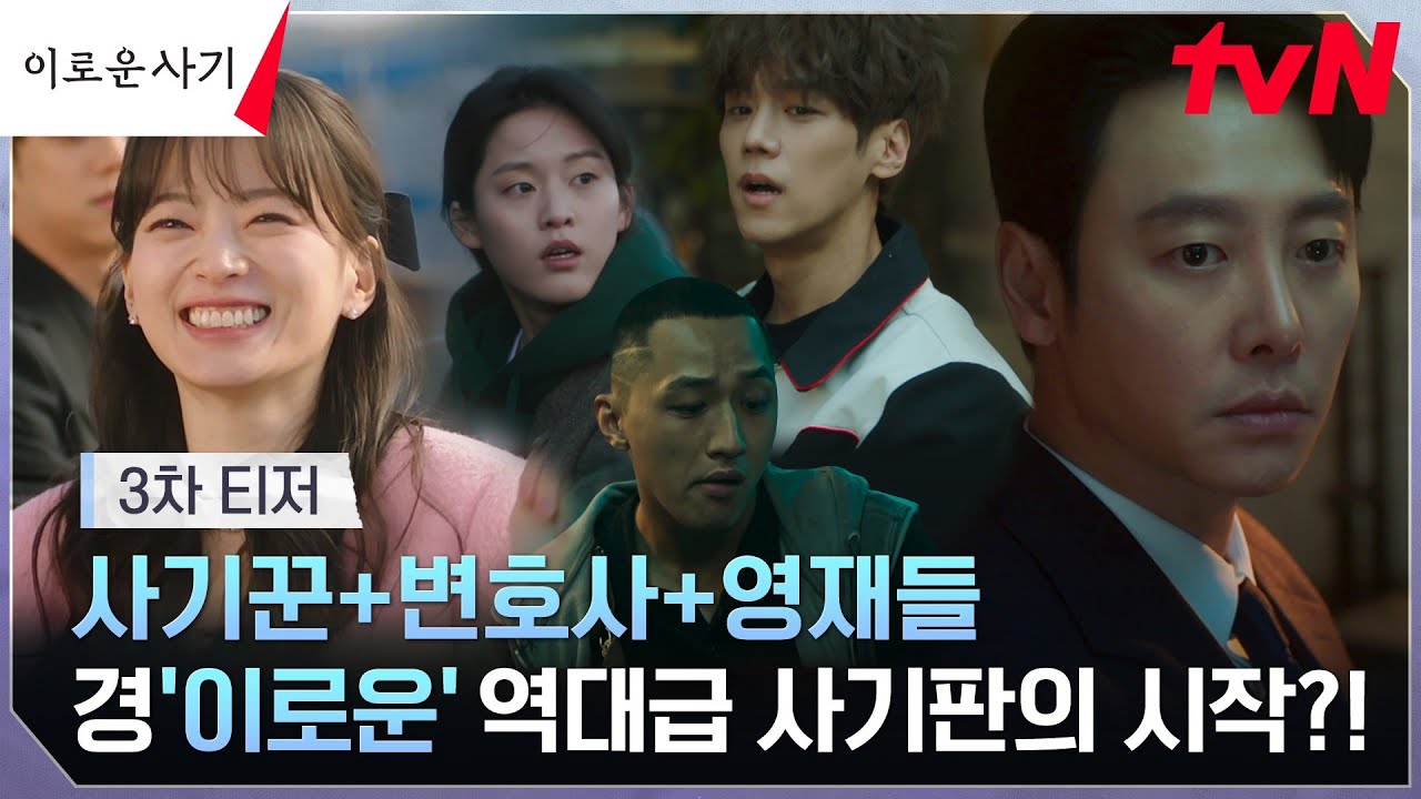 Delightfully Deceitful - Sinopsis, Pemain, OST, Episode, Review