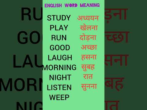 word meaning daily use hone bali|meaning