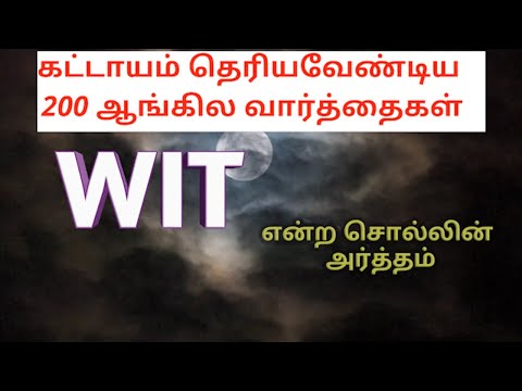 Meaning in Tamil | " 19. WIT " | தமிழ் வழி ஆங்கிலம் | ஆங்கிலத்தை கண்டு பயம் வேண்டாம்