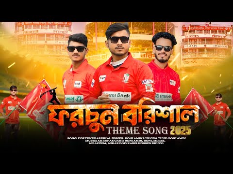 Fortune Barishal Theme Song 2025🔥 | ফরচুন বরিশালের গান | Binodon vai | BPL 2025