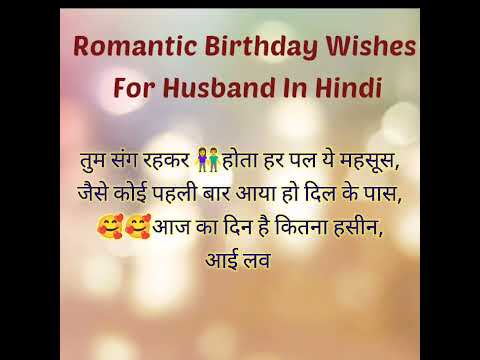 💕Romantic🎂🥳 Birthday Wishes For Husband In Hindi #shortsvideo #easy_and_smart_education_tips