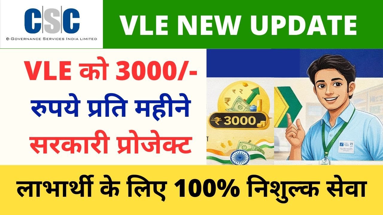 CSC New Income Project | CSC VLE ₹3000 Monthly Kaise Kamaye | Tele Law Government Service Service
