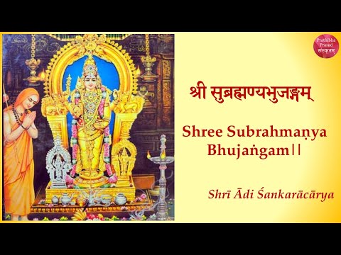 Subrahmanya Bhujangam by Adi Shankara. Lyrics in English & Sanskrit.